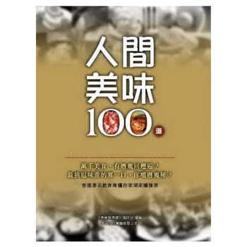 预售 美食与美酒 杂志社 人间美味100道 橘子