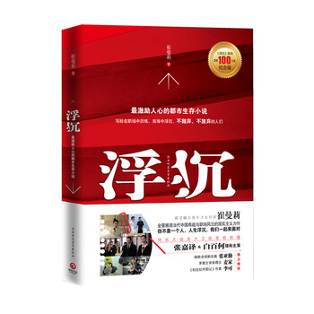 浮沉1(销售100万纪念版)【正版图书】