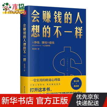 会赚钱的人想的不一样