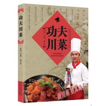 功夫川菜