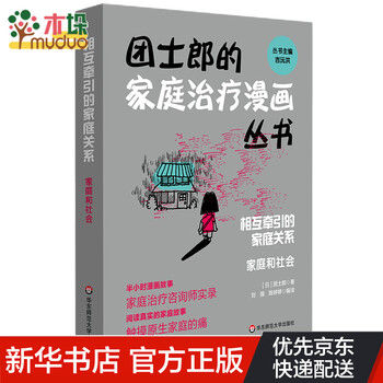 相互牵引的家庭关系：家庭和社会
