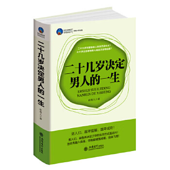 时光文库-二十几岁决定人的一生