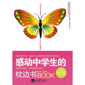 感动中学生的枕边书【正版图书】