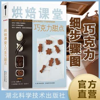 烘焙课堂：巧克力甜点
