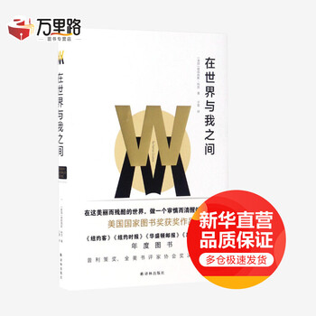 在世界与我之间