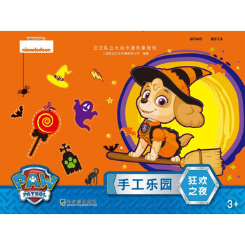 手工乐园.狂欢之夜