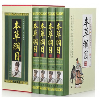 本草纲目 正版套装中华传世药典 线装书局 全四卷16开礼品盒装 598
