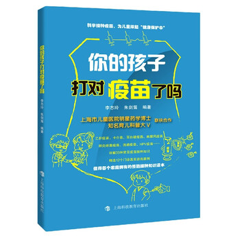 你的孩子打对疫苗了吗