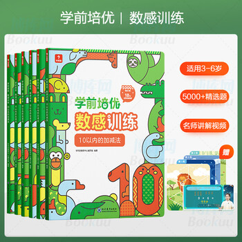 学而思6册2021新版学前培优数感训练10 20 30 50 100以内加减法混合运算幼儿园儿童一年级入学准备幼儿园大班分解竖式计算题天天练