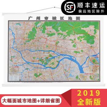 现货新版 广州市城区图挂图 广州市城区地图办公室1.6*1.1米另深圳市街道图有售