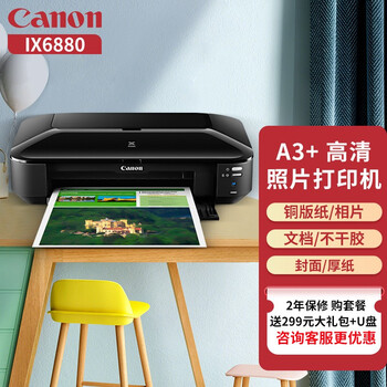 入手佳能（CANON）iX6880评测如何，值得买么？有什么优缺点？内幕剖析曝光！_淘客软文区