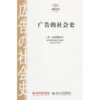 广告的社会史 北京大学旗舰店正版