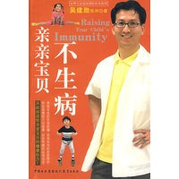 亲亲宝贝不生病【正版图书】