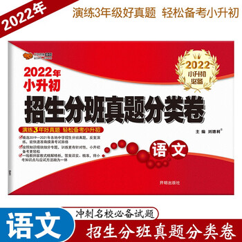 2022年万向思维小升初招生分班真题分类卷 暑假作业复习资料 语文