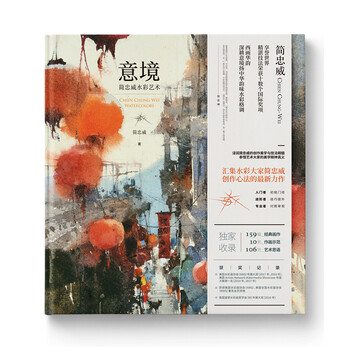 [正版图书]意境：简忠威水彩艺术