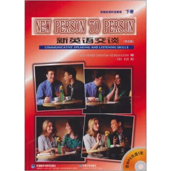 新英语交谈 美国英语听说教程 下册 9787560015361 [美] 理查兹 等,孙建华,李亚雄