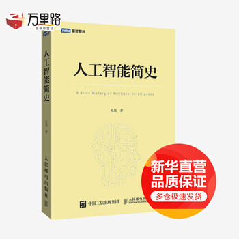 人工智能简史