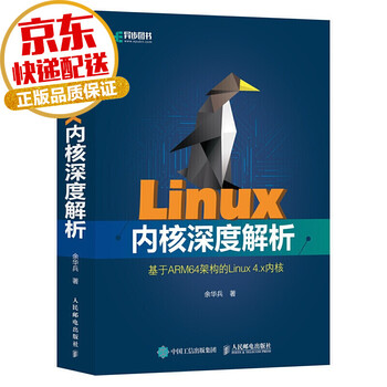  Linux内核深度解析