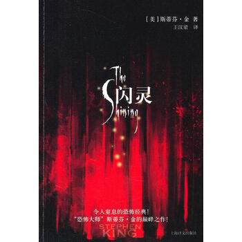 闪灵