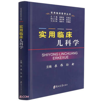 [正版图书]实用临床儿科学