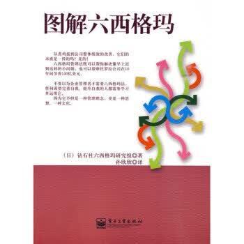 图解六西格玛【正版图书】