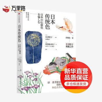 日本传统色