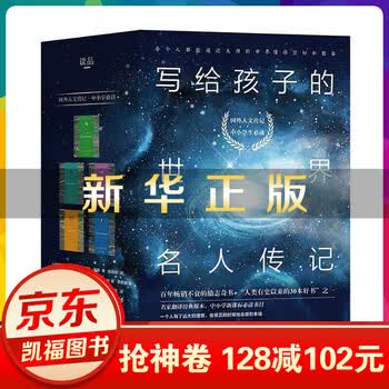 写给孩子的世界名人传记（全5册）（《居里夫人自传》《富兰克林自传》《贝多芬传》《托尔斯泰【神劵专区】
