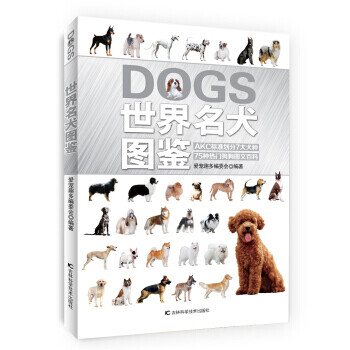 世界名犬图鉴【正版图书】