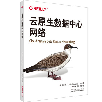 [正版图书]云原生数据中心网络