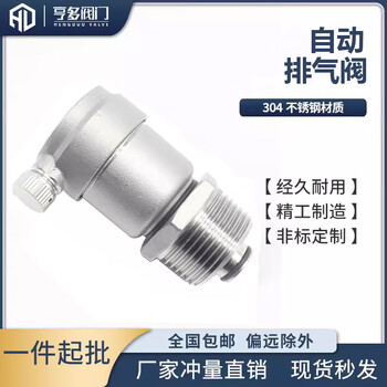 亿普诺304不锈钢排气阀4分6分1寸丝扣自动排气阀管道水管暖气放气阀DN15 304 DN15=4分=1/2【图片 价格 品牌 报价】-京东