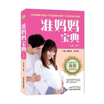 RT正版 准妈妈宝典