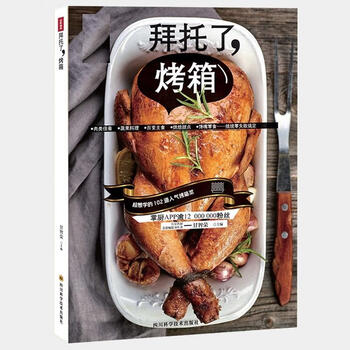 拜托了，烤箱