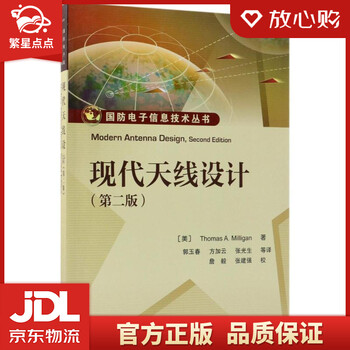 【新华正版】 现代天线设计 (美)托马斯·A.米利根(Thomas A. Millig