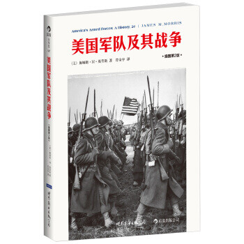 美国军队及其战争(插图第2版)