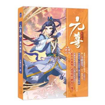 元尊小说1-21册天蚕土豆著玄幻武侠小说 青春文学玄幻斗破苍穹/武动乾坤/大主宰/穹榜之圣后新书 元尊5 乘风破浪