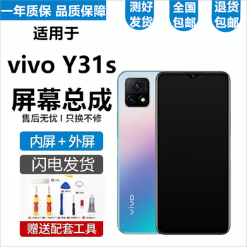 vivo Y32 Y32t Y33s Y31s屏幕总成Y30g触摸Y10液晶t1显示内外一体屏悦克 vivo Y31s屏幕【加前款】纯原LCD ...