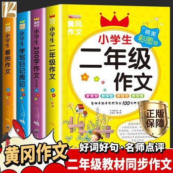 小学生二年级作文书大全 注音版 套装小学生日记周记起步 一二年级看图写作文