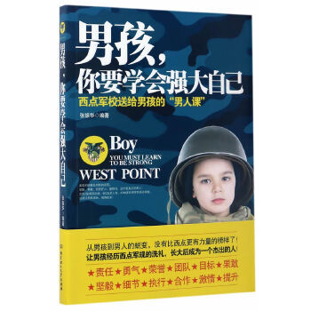孩，你要学会强大自己 张振华