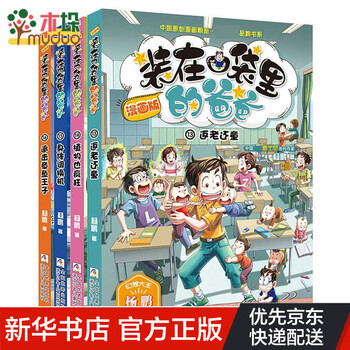 装在口袋里的爸爸漫画版13-16 共4册