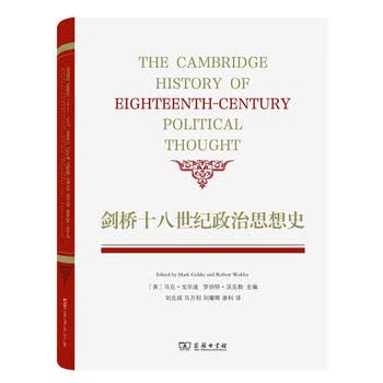[正版图书]剑桥十八世纪政治思想史