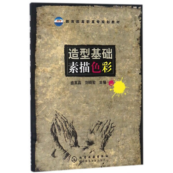 造型基础素描色彩