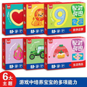幼儿配对拼图启蒙卡片婴儿童益智早教卡片0-2岁3男孩女孩平图玩具 配对拼图-水果蔬菜单盒
