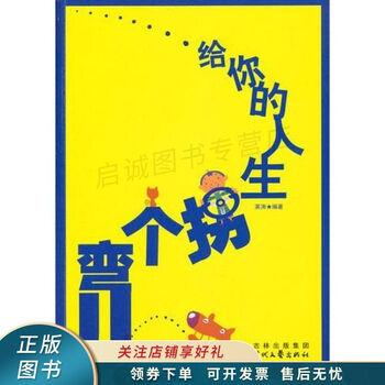 给你的人生拐个弯儿 英涛