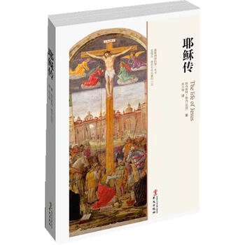 耶稣传【正版书】