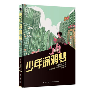 正版 少年涂鸦梦 拉姆·V 小老虎作序推荐 来自孟买的街头文化 跨越国界的青春共鸣 街头文化流行文化