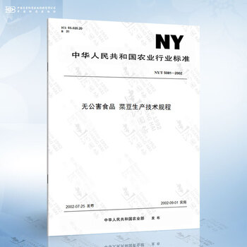 NY/T 5081-2002 无公害食品 菜豆生产技术规程