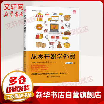 从零开始学外贸