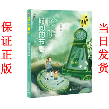 正版聆听时间的节奏杂志期刊科普