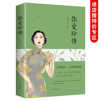 张爱玲传 张爱玲的书作品青春文学经典小说女性成功励志书籍现代当代文学言情小说书排行榜 人物传记小