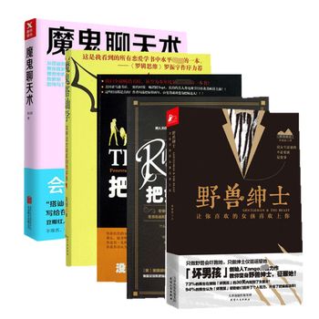 与女孩子打交道系列 共5册